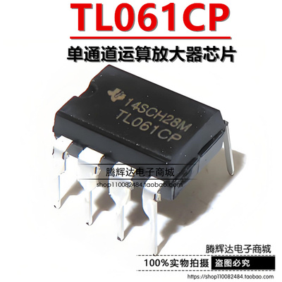 全新 运放 TL061CN TL061CP 单通道运算放大器芯片 直插DIP-8