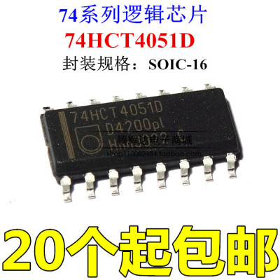 原装正品 74HCT4051D,118 SOIC-16 8通道模拟多路复用器/分解器