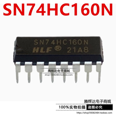 全新现货HLF SN74HC160N SN74HC160 74HC160 DIP16 电子元器件