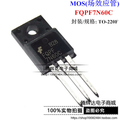 全新塑封 7N60 FQPF7N60C 直插TO-220 场效应管 可直接拍