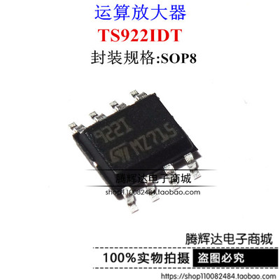 TS922IDT 丝印922I 9221 4MHZ运算放大器 贴片SOP8 全新进口原装