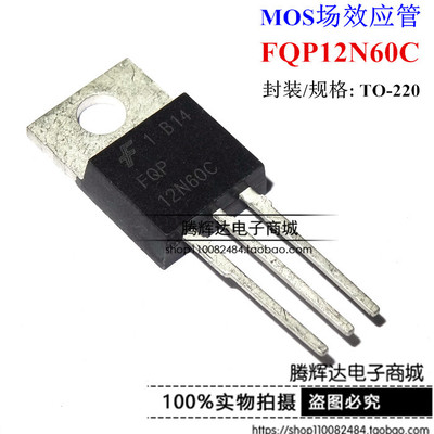 全新现货FQP12N60C 场效应管12N60 NPN 12A /600V 直插TO-220