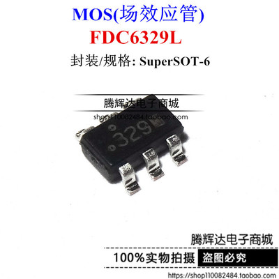 仙童FSCMOS场效应管FDC6329L 丝印329 贴片SOT23-6全新进口原装