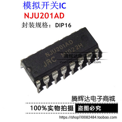 原装正品 直插集成IC NJU201AD DIP-16 JRC 模拟开关IC