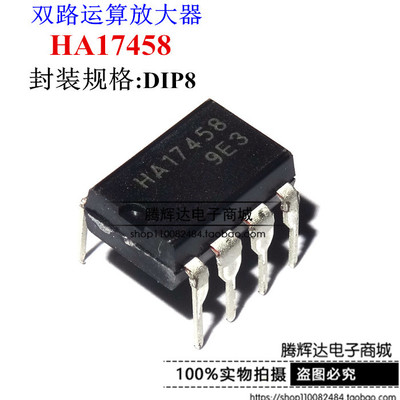 促销HA17458 DIP-8 运算放大器全新原装正品