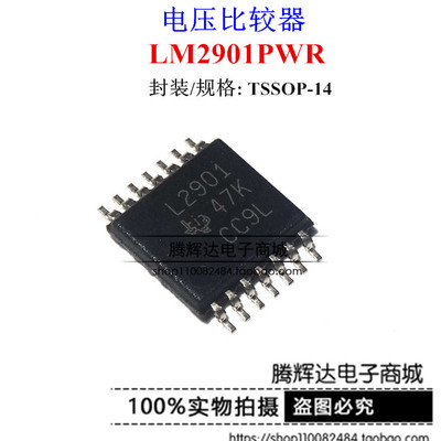 全新进口原装 LM2901PWR L2901 贴片TSSOP-14 四电压比较器