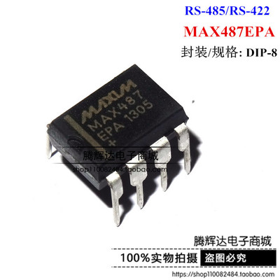 全新 MAX487 MAX487CPA MAX487EPA 直插 DIP-8 芯片 总线收发器