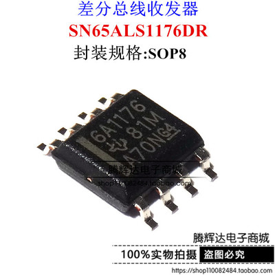 SN65ALS1176DR 65ALS1176DR 6A1176 差分总线收发器 全新现货