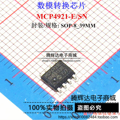 全新原装正品 MCP4921-E/SN MCP4921E/SN SOP8 MIC单片机