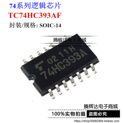 TC74HC393AF 5.2mm 贴片中体74HC393A 原装Toshiba/东芝可直拍