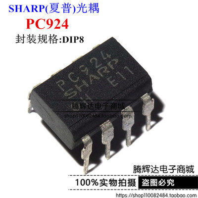 光电耦合器PC924L PC924 光耦隔离器 DIP-8直插现货可直拍