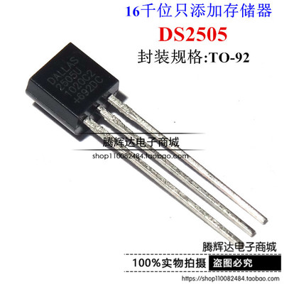 促销DS2505 传感器 直插TO-92 进口全新原装