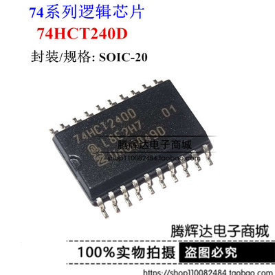 反相缓冲器/线路驱动器 74HCT240D 贴片SOP-20 进口原装正品