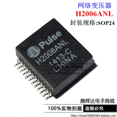 网络变压器 H2006ANL H2006A PULSE/SOP-16 全新原装 品质保证