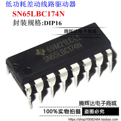 SN65LBC174N 翻两番低功率的线路驱动器IC.进口双列直插脚DIP封装
