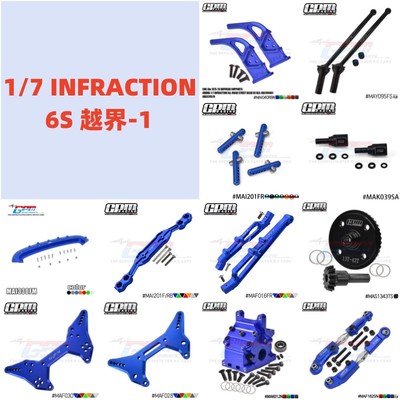 GPM-1/7 INFRACTION 6S 越界 臂码 车壳柱 CVD 波箱壳 马达座-1