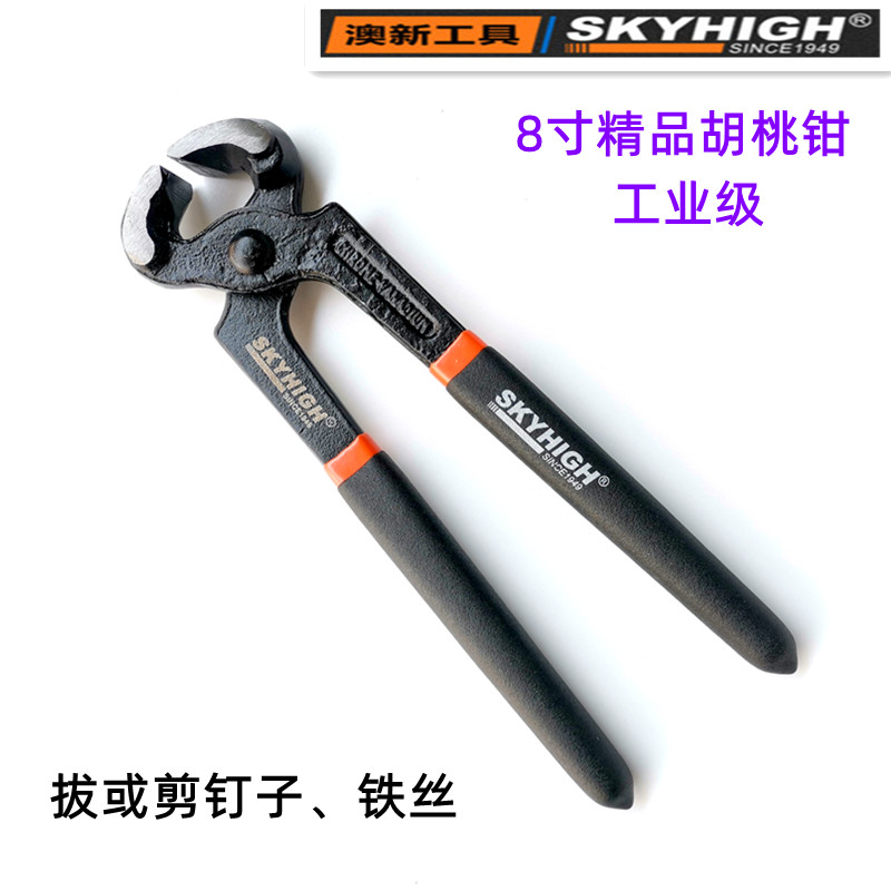 澳新工具精品胡桃钳拔钉钳顶切钳田螺钳修鞋补胎虎头钳8寸工业级