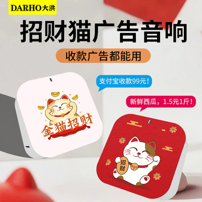 大洪广告音响摆摊喇叭