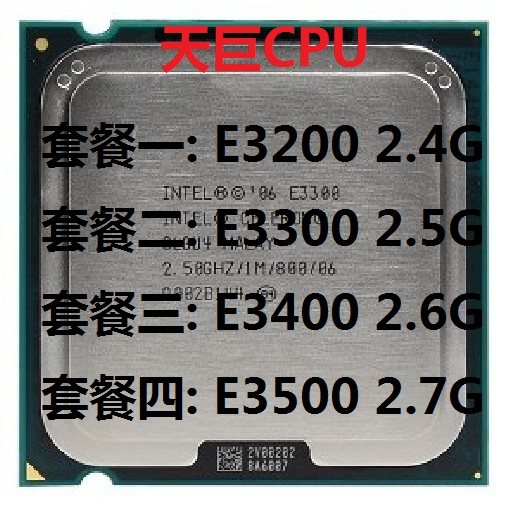 775 CPU英特尔赛扬 E3200 E3300 E3400 E3500另售 E5200 5700_虎窝淘