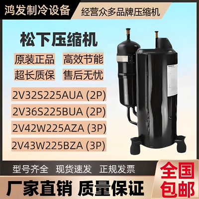 2V32 36S225AUA 2V44 47W225AUB 2-3匹空调压缩机R22制冷现货速发