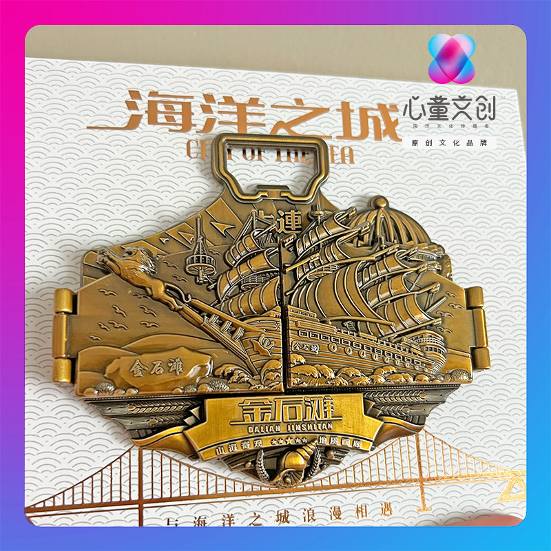 大连金石滩复古古铜冰箱贴开瓶器创意旅游文创纪念品礼品伴手礼