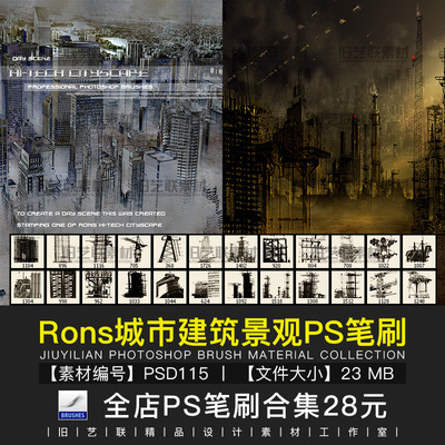 PS笔刷城市高楼大厦楼房建筑景观塔吊工厂设备合成设计素材PSD115