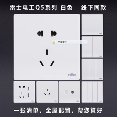 NVC雷士开关插座Q5系列白色86型电脑电视开关大翘板带荧光16A空调
