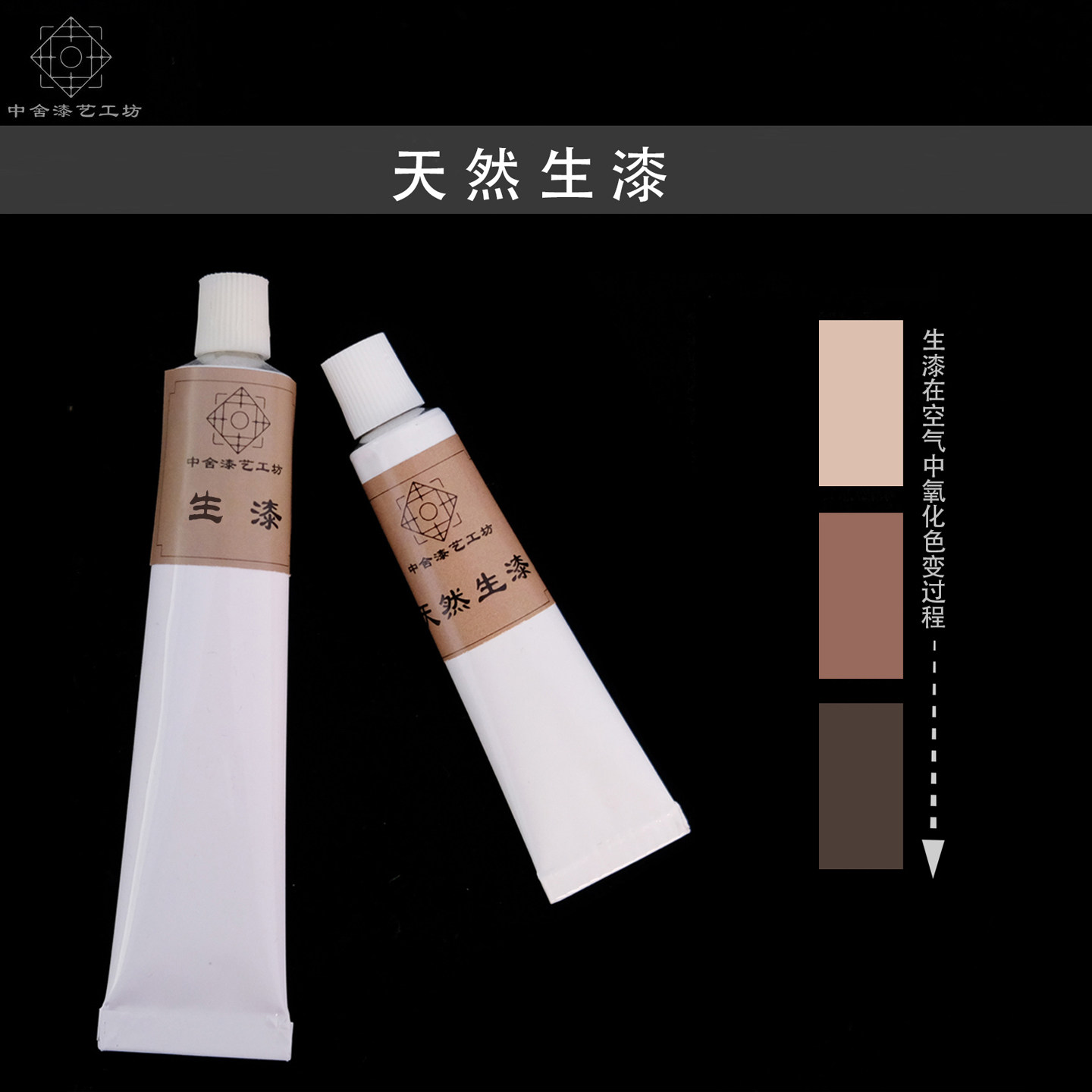 精致天然生漆漆画漆艺漆器金缮修复材料纯天然植物漆土漆推光漆