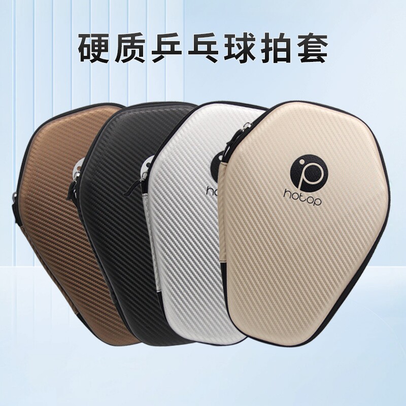hotop乒乓球拍套硬质拍包乒乓球拍包葫芦拍套收纳包防摔防压便携