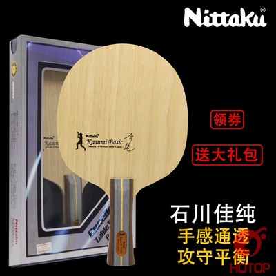 nittaku尼塔库乒乓球碳素正品
