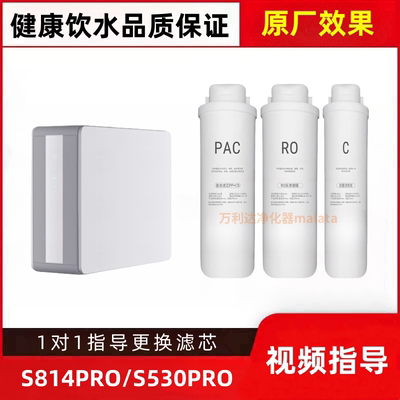 非原装滤芯适配创维S814Spro530pro厨下直饮机RO/PC棉炭净水器
