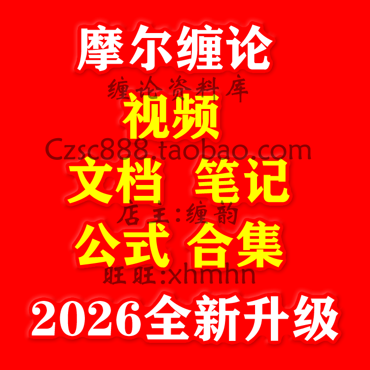 26本心摩尔缠论笔记文字版文档指标三期零师井论博士实战案例熊猫