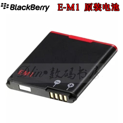 Blackberry黑莓9360电池电板充电手机电池 E-M1原装电池
