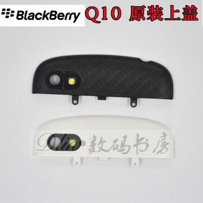 黑莓原装Q10上巴摄像头盖手机壳