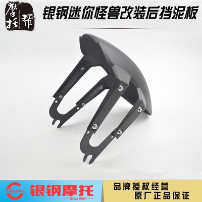 银钢迷你YG150-22ABCDEF小怪兽边三轮机车原厂改装加装后挡泥板