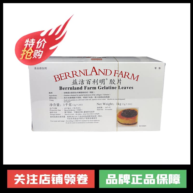 益洁百利凝胶片吉利丁片烘焙西点商用甜品慕斯蛋糕果冻明胶片1kg