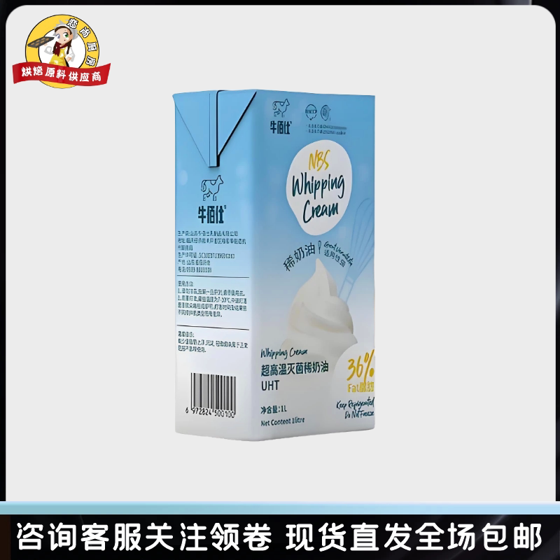 牛佰仕稀奶油1L*12瓶整箱淡奶油动物奶油易打发蛋糕烘焙商用批发