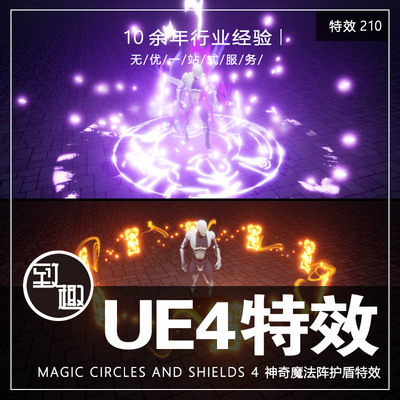 UE4UE5_ Magic Circles and Shields 新版魔法阵光圈光环_特效210