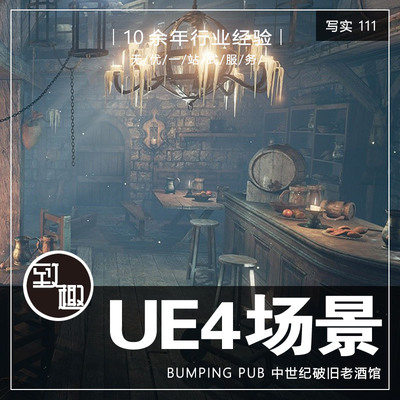 UE4虚幻_中世纪破旧老酒馆客栈酒吧火堆权力游戏场景资源_写实111