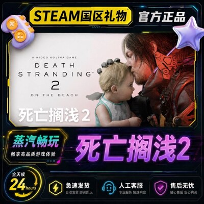 steam正版 死亡搁浅2  DEATH STRANDING 2 国区好友礼物激活码cdk