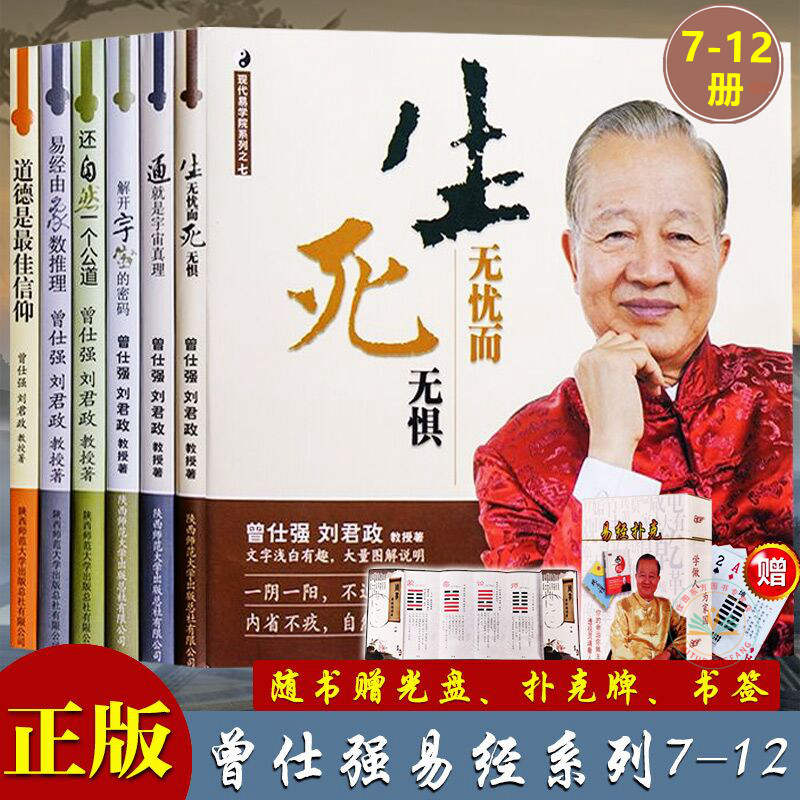 现货曾仕强详解易经系易经良基全6册(中789101112)《易经妙用》易经真的很容易作者正版书籍_虎窝淘