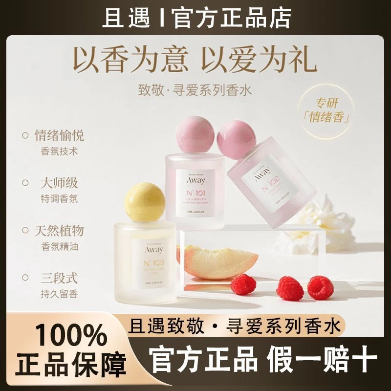 且遇away香水持久留香女反转巴黎学生木质淡香无花果小众自由之水