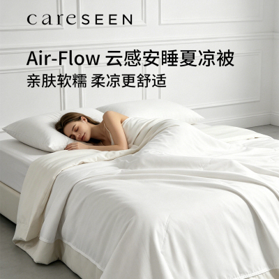 careseen康尔馨Air Flow云感安睡被抗菌夏凉被空调被子被芯高级感