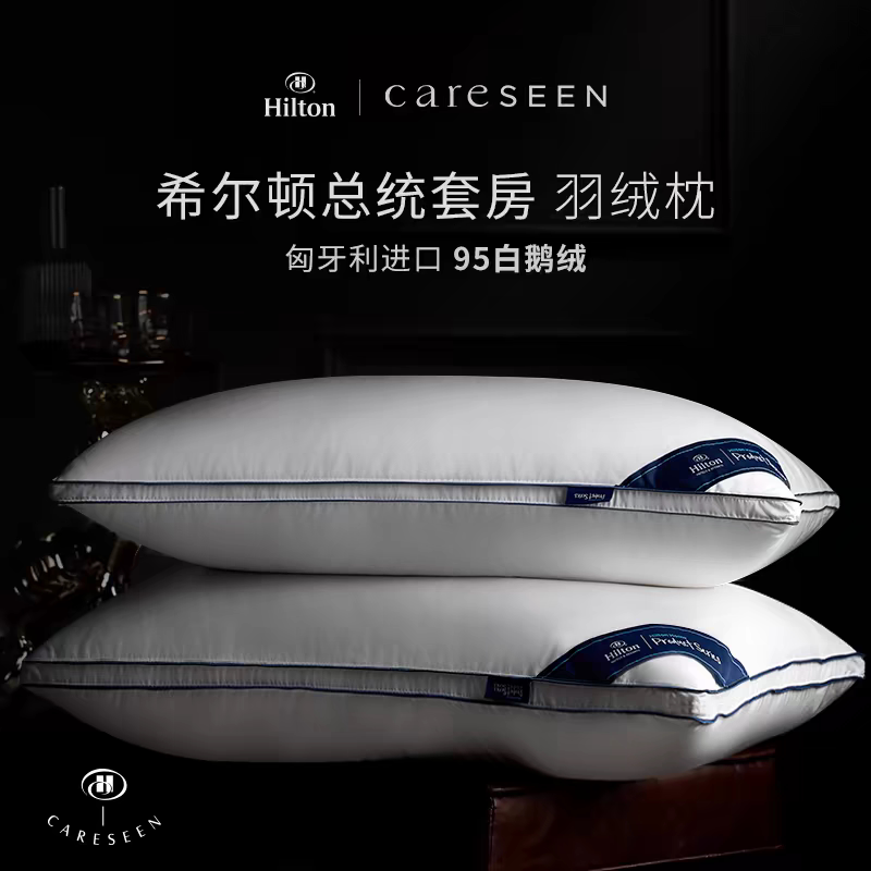 careseen康尔馨希尔顿希尔顿匈牙利95白鹅绒枕芯酒店高品质羽绒枕