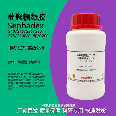 实验试剂葡聚糖凝胶蛋白分离纯化