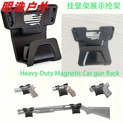 装置挂壁枪架MagneticGunMount