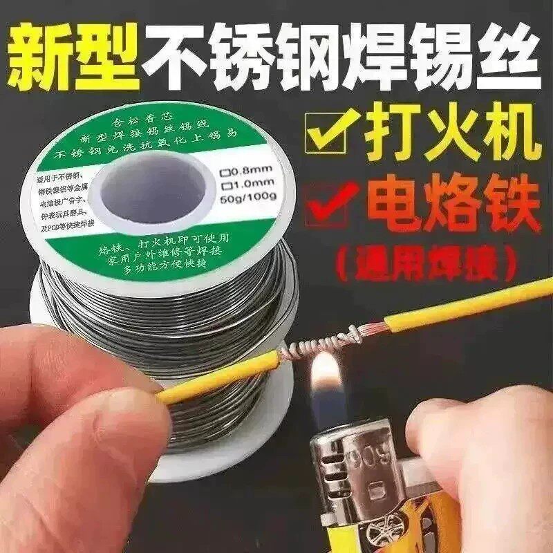 新型不锈钢焊锡丝打火机可用高纯度锡线电焊锡丝万能焊接神器焊丝