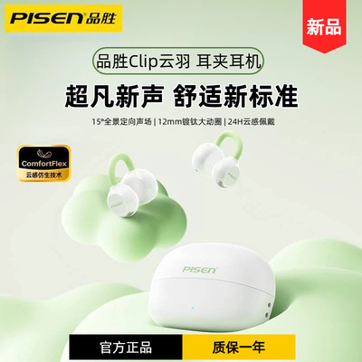 品胜Clip云羽蓝牙耳机 耳夹式不入耳运动款气骨传导高清通话跑步