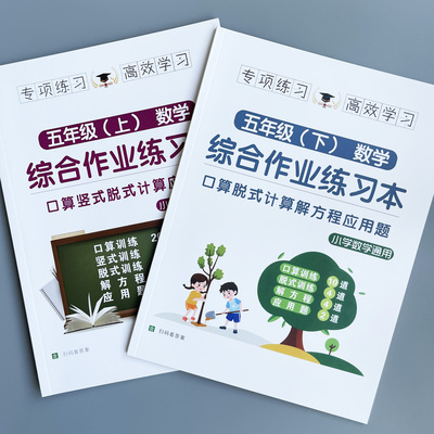 五年级上下册数学口算竖式脱式计算小数混合解方程应用题简便运算