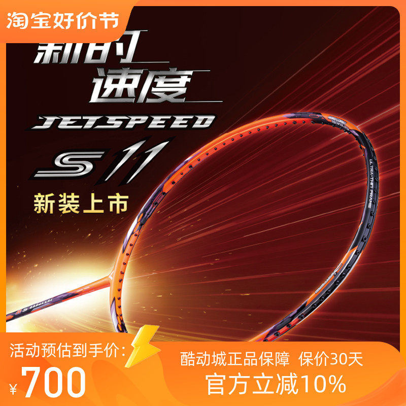 JETSPEED S 11 极速11 JS11 JS11Q 极速11Q JETSPEED11Q - 中羽在线